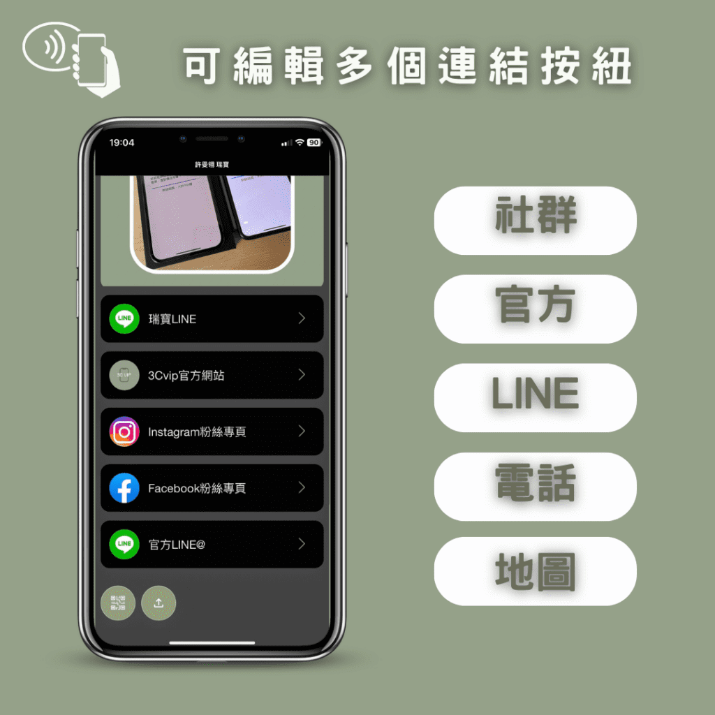 NFC感應式電子名片+LINE多頁式電子名片 ‣ 3Cvip