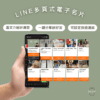 NFC感應式電子名片+LINE多頁式電子名片 ‣ 3Cvip