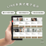 NFC感應式電子名片+LINE多頁式電子名片 ‣ 3Cvip
