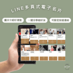 NFC感應式電子名片+LINE多頁式電子名片 ‣ 3Cvip