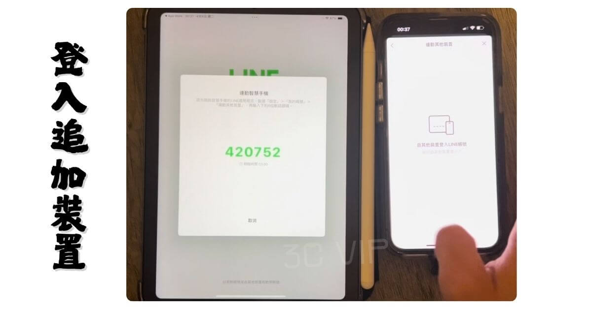 LINE備份完整教學｜聊天記錄轉移、快取清理、跨系統移機2025全攻略
